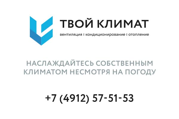 Кондиционеры с установкой в Рязани - Твой Климат